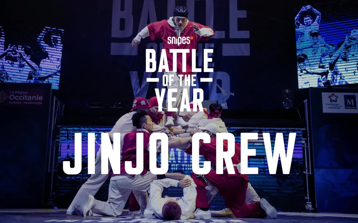 【Bboy教学第330期】 boty 2021齐舞冠军 韩国Jinjo Crew Best Show Battle Of The Year 2021_哔哩哔哩_bilibili