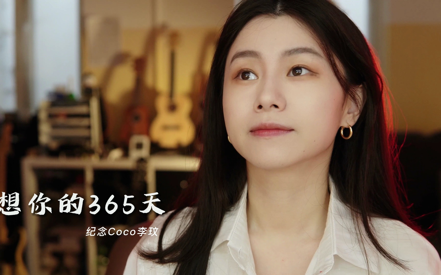 愿天堂的你可以不用在掩饰痛苦，放肆爱与恨、苦与乐｜纪念Coco李玟，园园口琴演奏《想你的365天》-蓝调口琴网-蓝调口琴网-哔哩哔哩视频