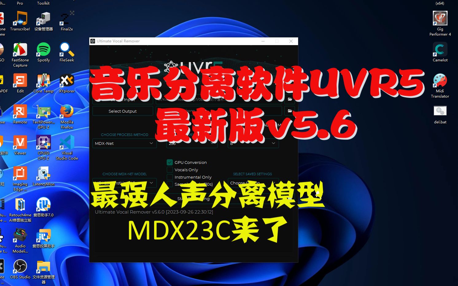 UVR5最新版v5.6.0，最强伴奏提取模型MDX23C来了-道上混的总得会点仙术-AI工具-哔哩哔哩视频