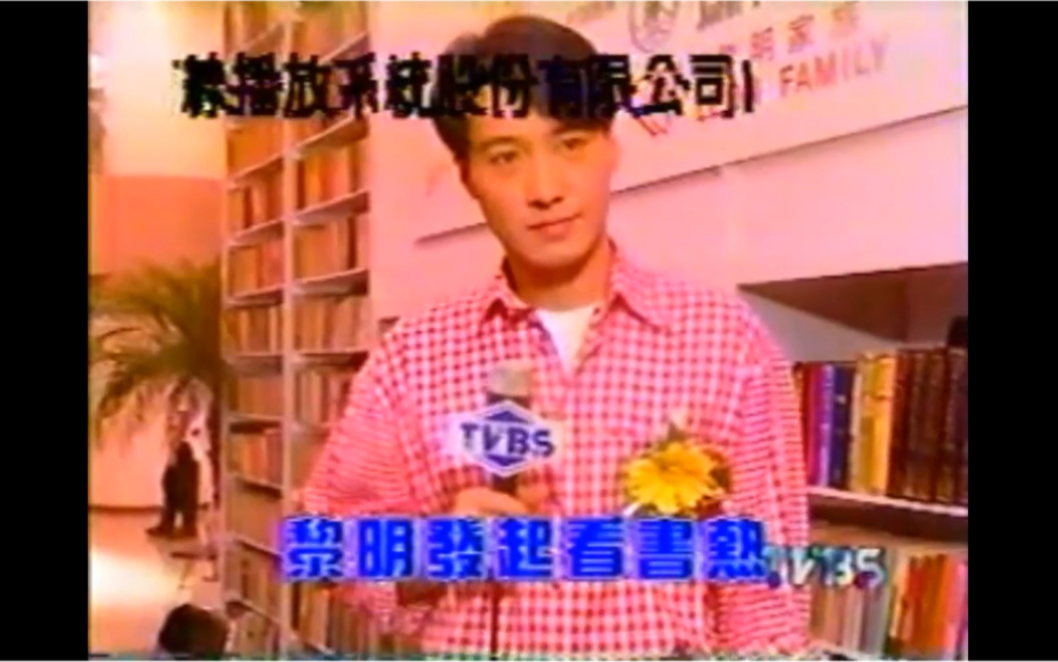 黎明1995 Leon Lai 朝陽計畫 tvbs news采访综艺_哔哩哔哩_bilibili