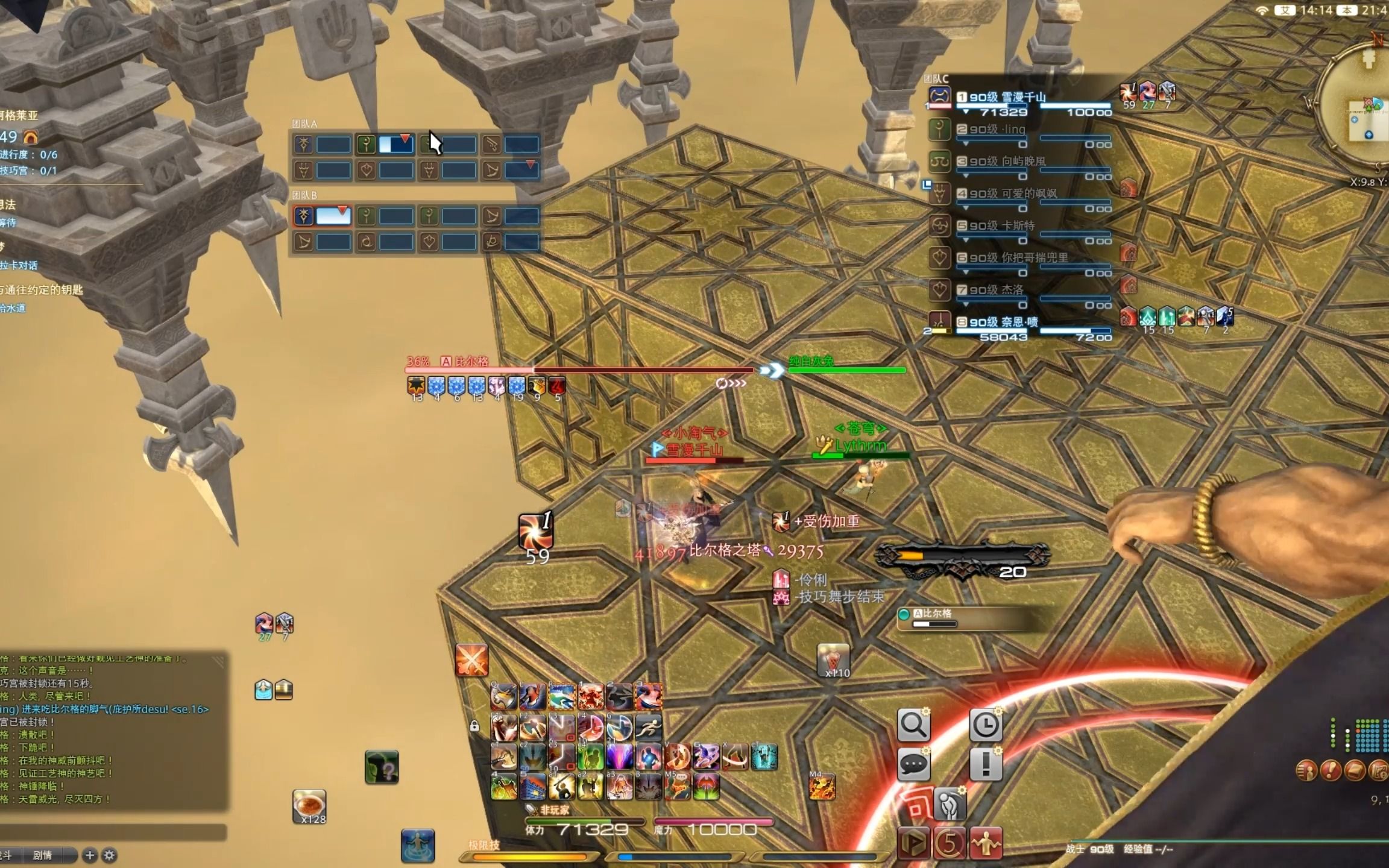 【FF14】一分钟学会使用ACT