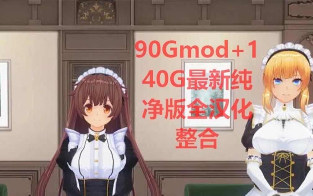 【分享】3.25整合最新300G com3d2/3d定制女仆2