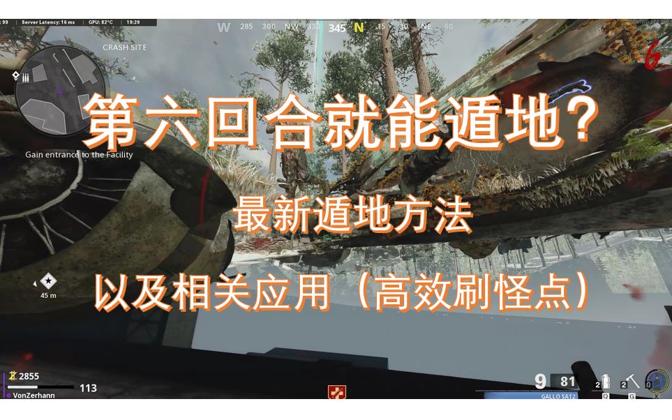 【COD17】僵尸模式最新遁地BUG方法 配合无敌可卡高效刷怪点_哔哩哔哩 (゜-゜)つロ 干杯~-bilibili