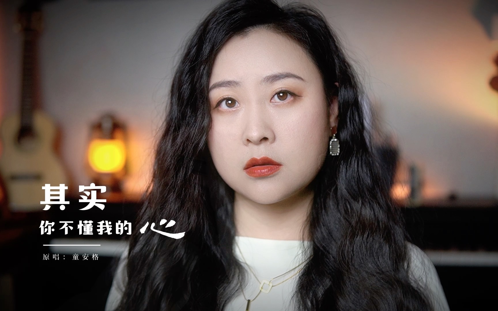 布鲁斯口琴 《其实你不懂我的心》 阿藤吹口琴 阿藤吹口琴 哔哩哔哩视频 