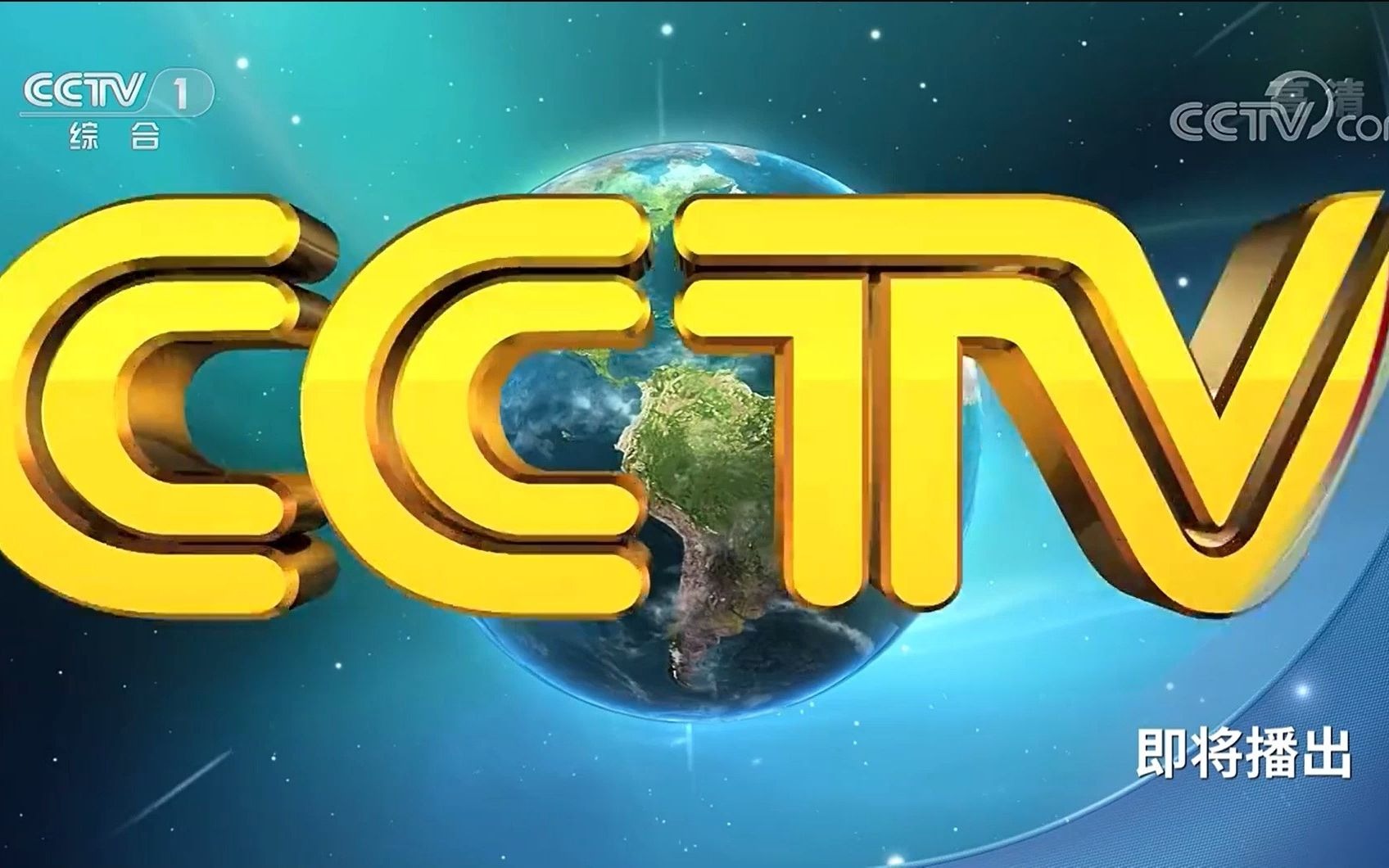 CCTV1《新闻联播》前广告 20210211_哔哩哔哩 (゜-゜)つロ 干杯~-bilibili