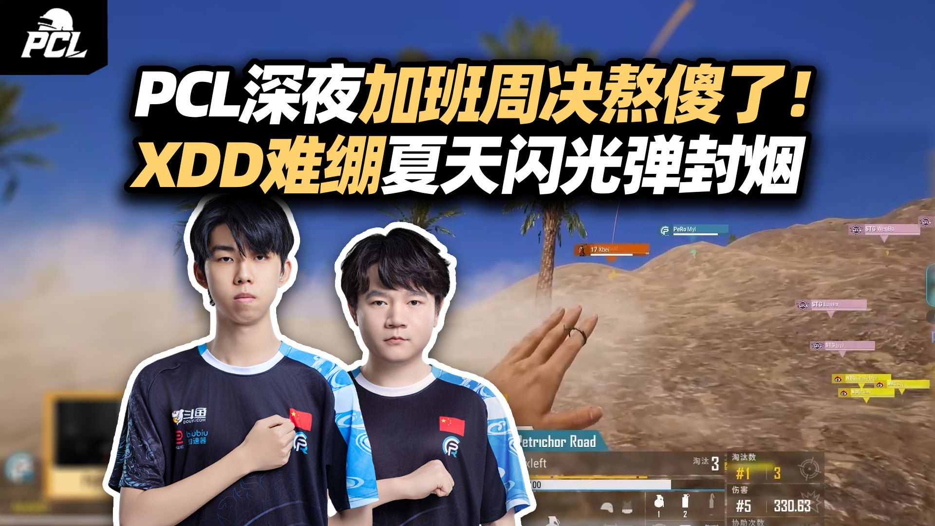 PCL赛点制周决熬老头决战到凌晨 XDD难绷夏天闪光弹封烟 PNC昨日重现谁丢的闪？TL反转拿下猪哥真有了！-小叮当频道-小叮当频道-哔哩哔哩视频