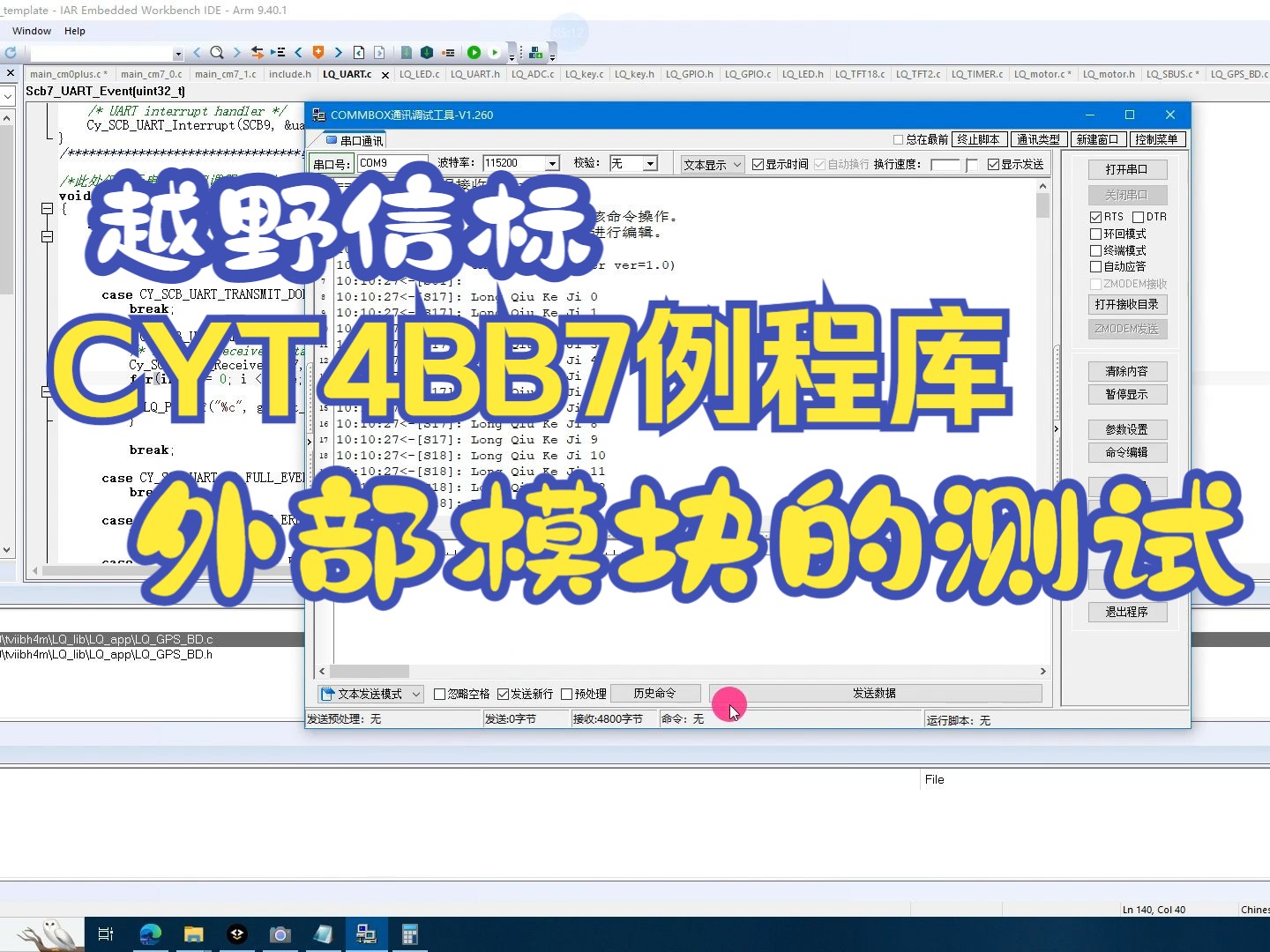 CYT4BB7例程库外部模块的测试（SBUS、EEPROM、IPC）-龙邱科技-龙邱科技-哔哩哔哩视频