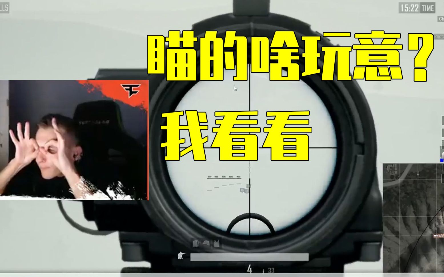 【Faze ubah】你瞄尼玛呢？？苏卡不列_哔哩哔哩_bilibili