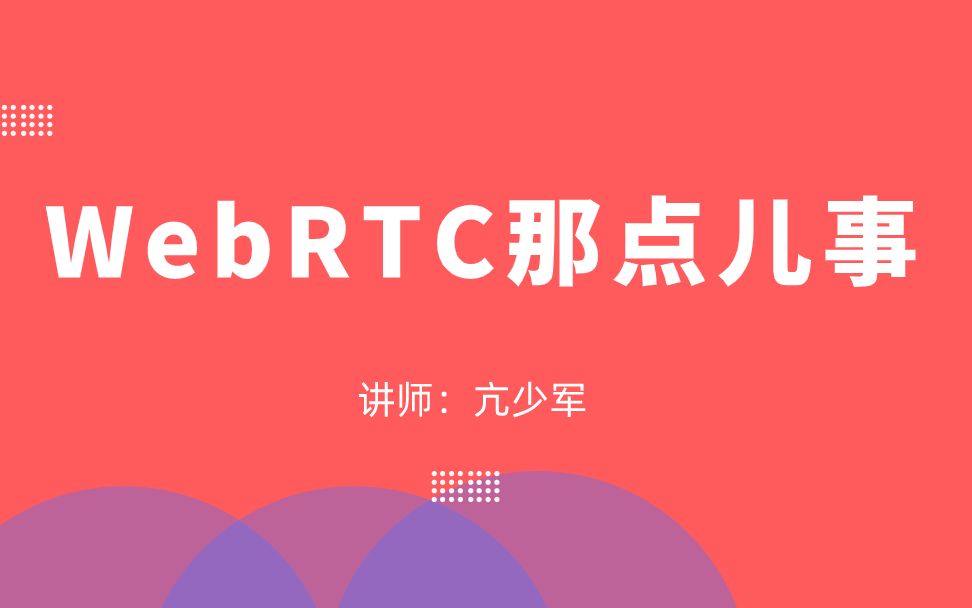 WebRTC视频会议案例-APP(Flutter+Golang) 环境准备_哔哩哔哩_bilibili