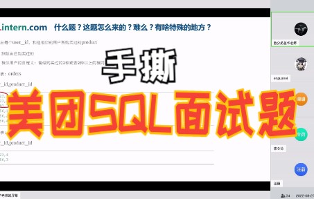 手撕美团数分SQL面试题_哔哩哔哩_bilibili