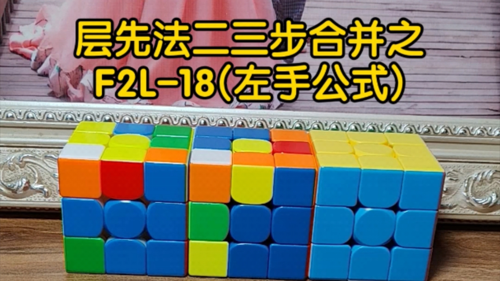 层先法四五步合并之OLL-03-BB-zzx-默认收藏夹-哔哩哔哩视频