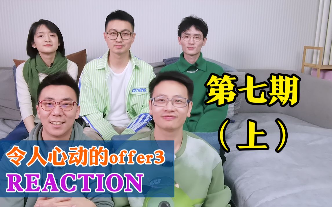 【offer3 Reaction】急诊考核，原来医生都要“见人下菜碟”？第七期（上）-大物是也-大物是也-哔哩哔哩视频