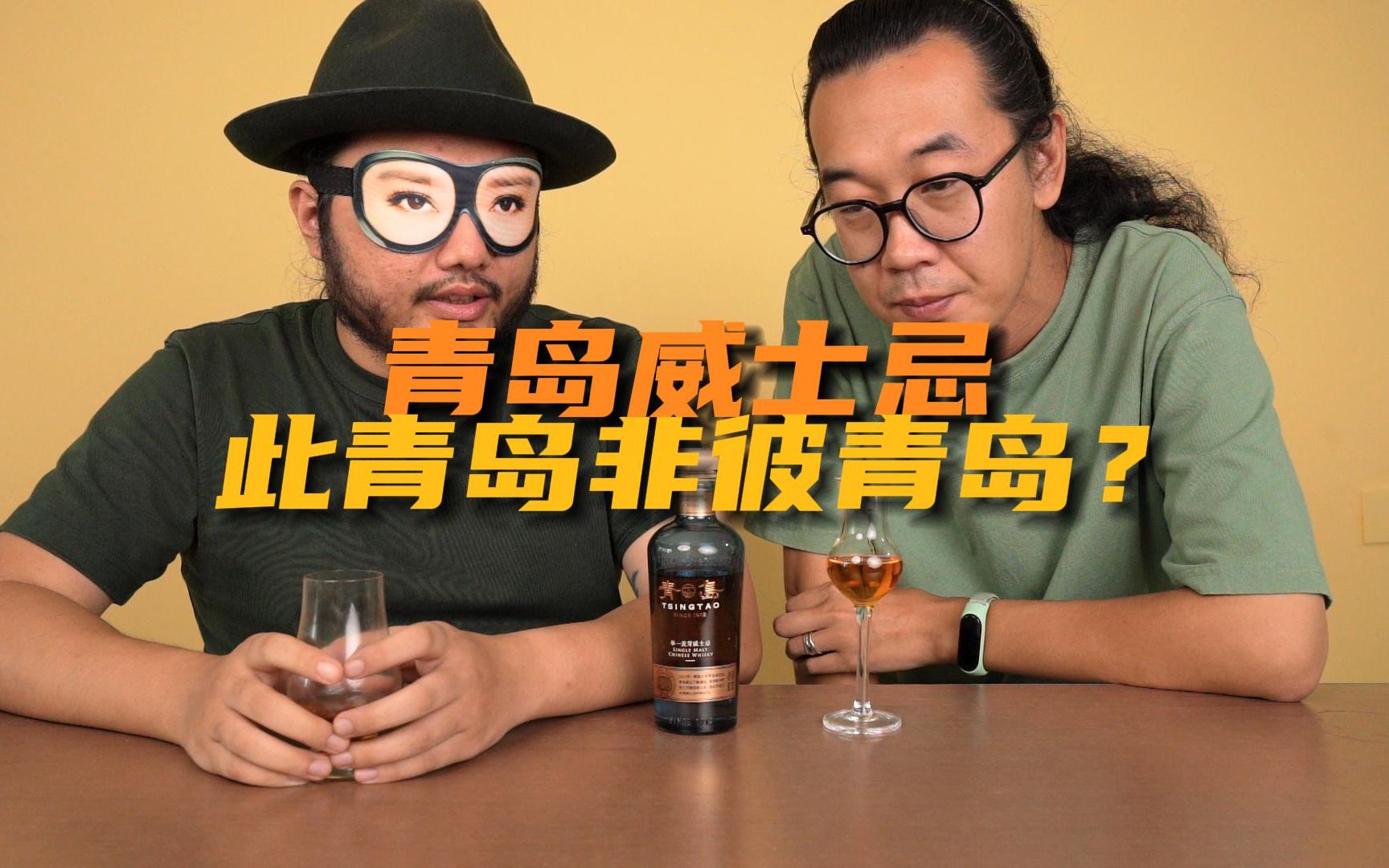 青岛还出威士忌？必须得尝尝看！ 飞飞一杯酒 飞飞一杯酒 哔哩哔哩视频