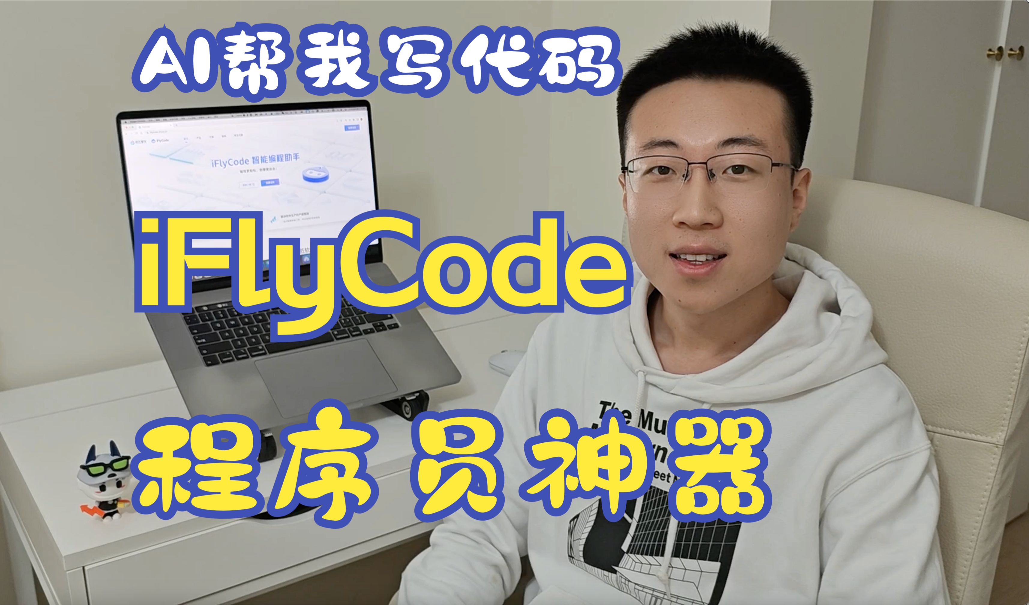 AI编程搭子iFlyCode，一镜到底开发手势控制小游戏-同济子豪兄-同济子豪兄-哔哩哔哩视频