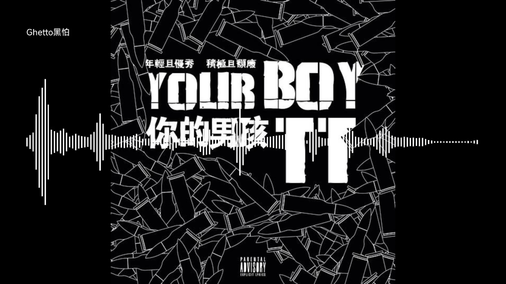 下架分享！Tizzy T - Party是我家！-余见青从-Homie-哔哩哔哩视频