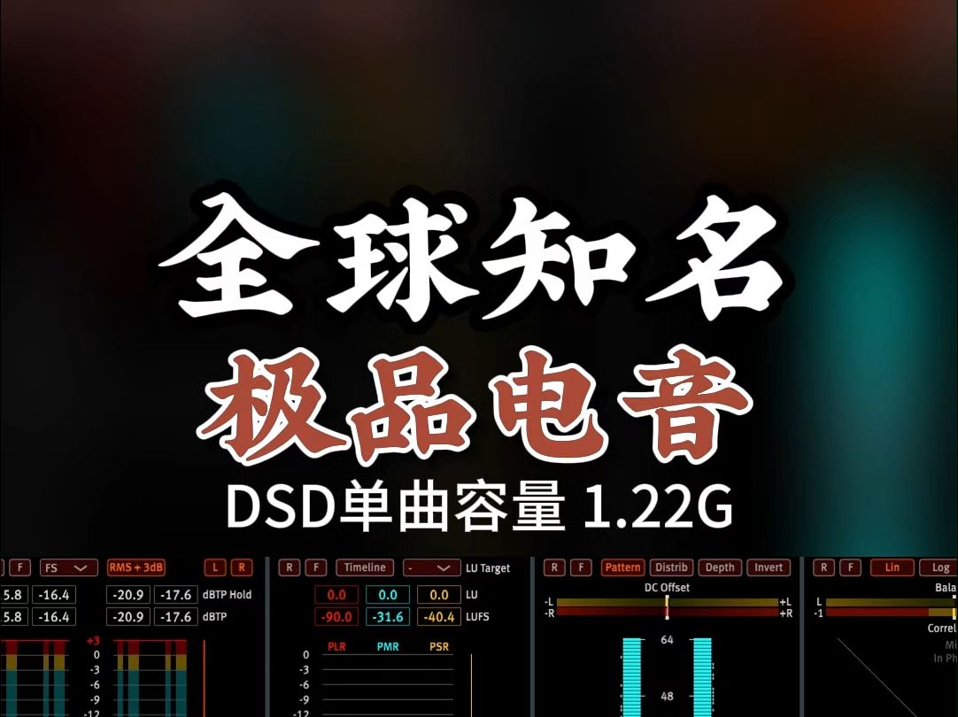 全球知名，极品电音，嗨到爽！《沧海一声笑》DSD完整版1.22G，百万调音师专业录音棚制作，顶级hifi无损音质-车音乐_百万调音师-车音乐_百万调音师-哔哩哔哩视频