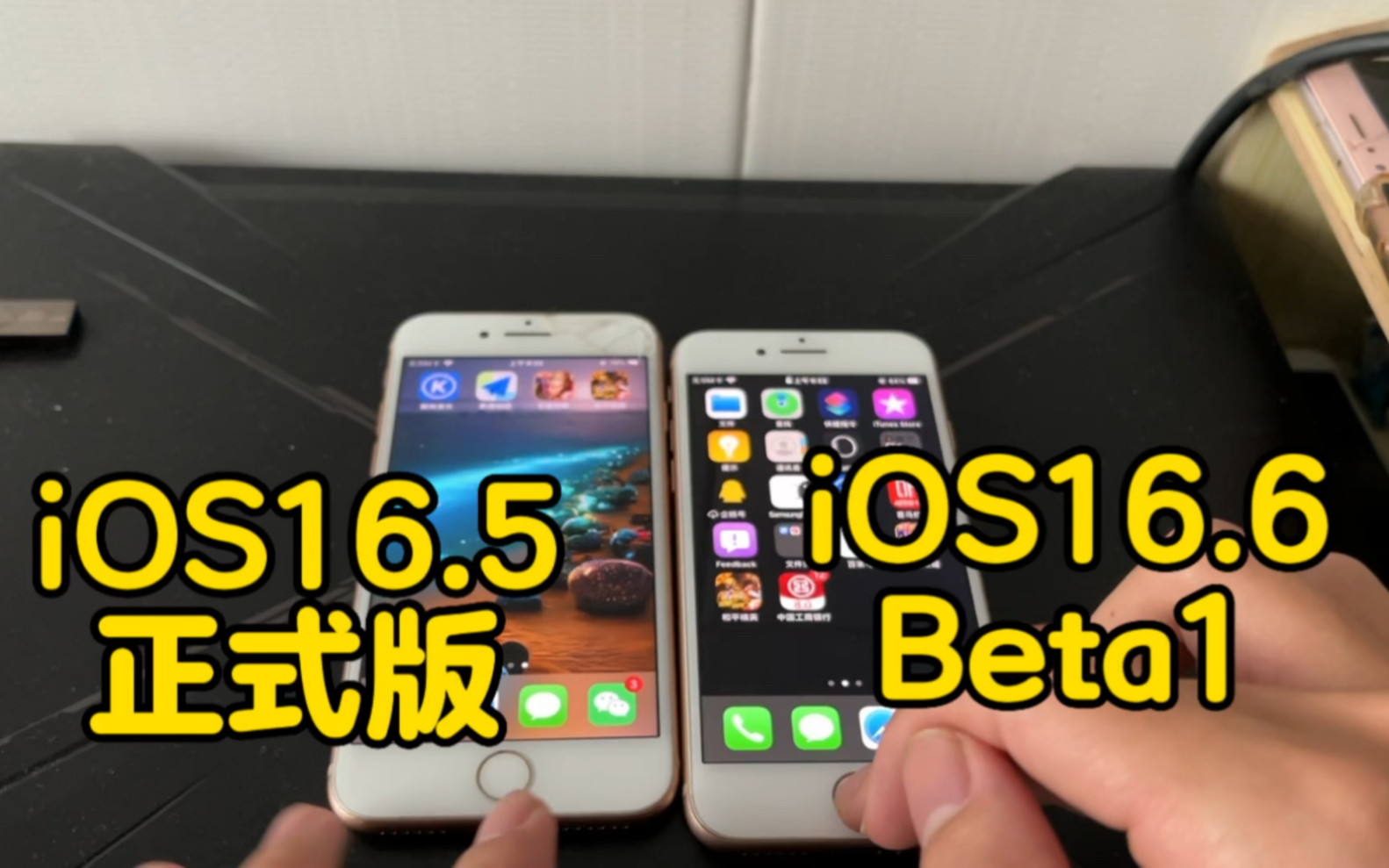iOS16.5正式版刚过，iOS16.6Beta1又来了，苹果8测试一下速度！