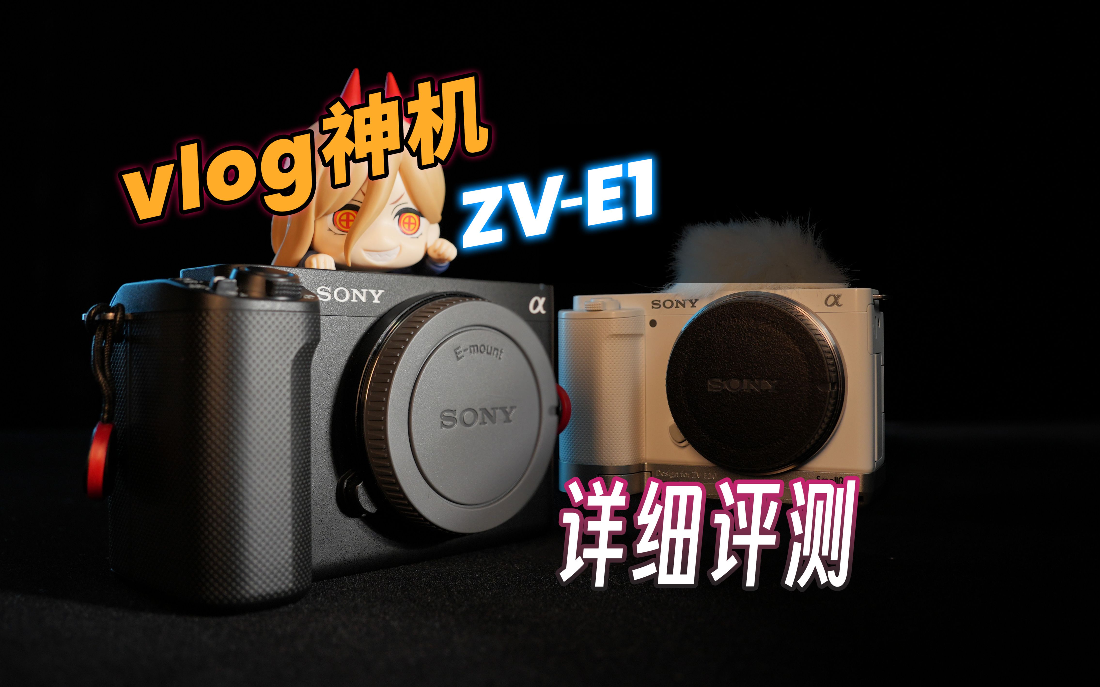 20分钟索尼ZVE1超详细保姆级使用视频教程