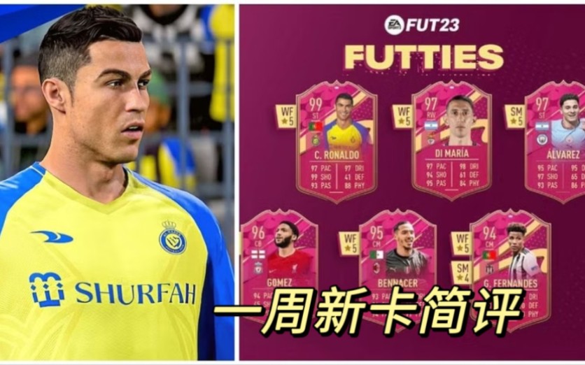 【一周新卡简评】futties 粉卡一队 含孙兴愍 卡希尔 圣朱斯特 瑞狗杨老师 瑞狗杨老师 哔哩哔哩视频