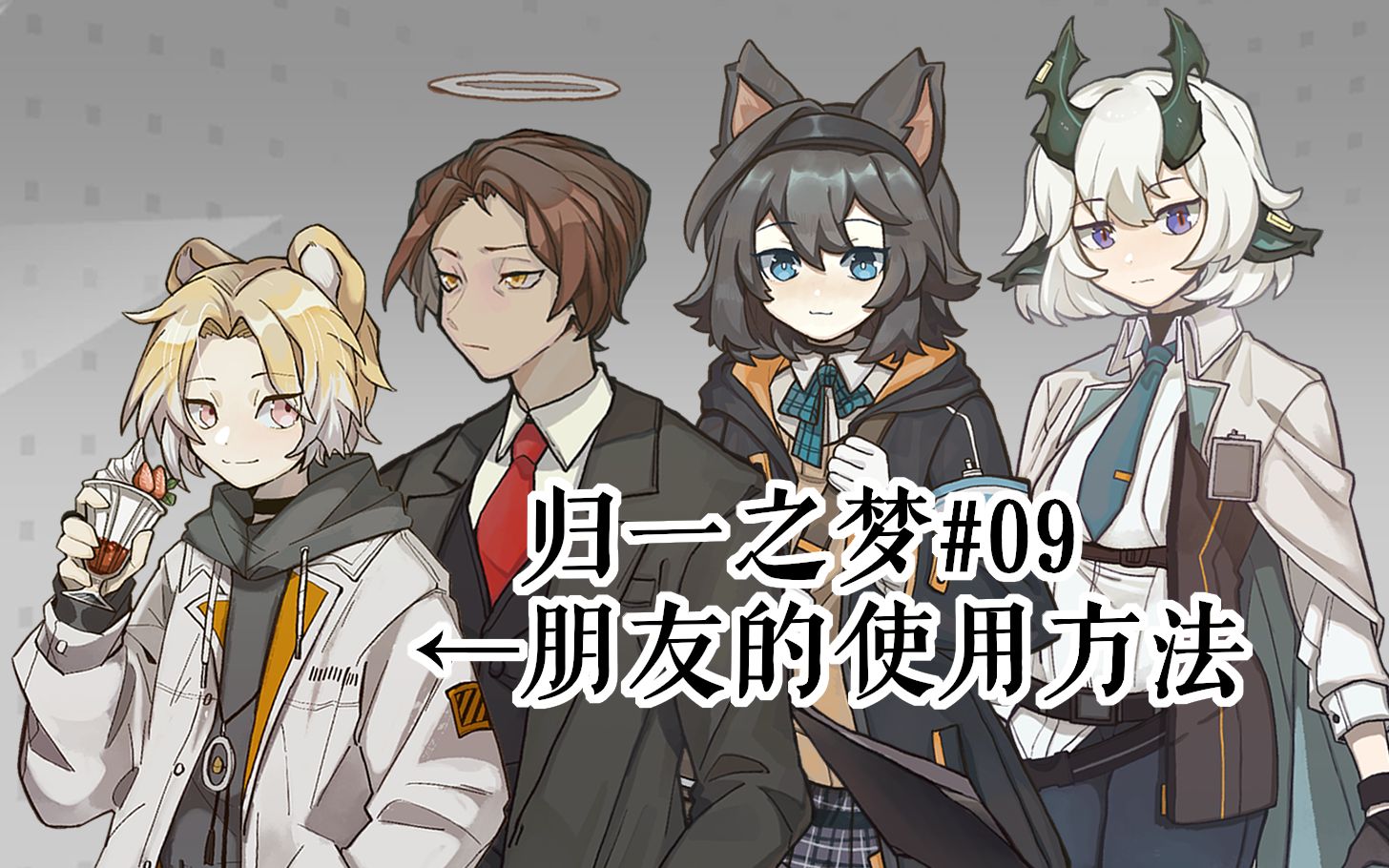 【COC TRPG】归一之梦#09_哔哩哔哩 (゜-゜)つロ 干杯~-bilibili