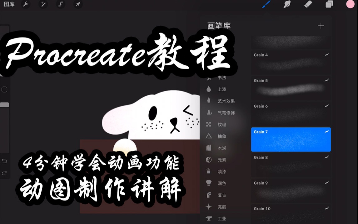 【procreate教程】4分钟学会用procreate动画功能制作一个简单的动图_哔哩哔哩_bilibili