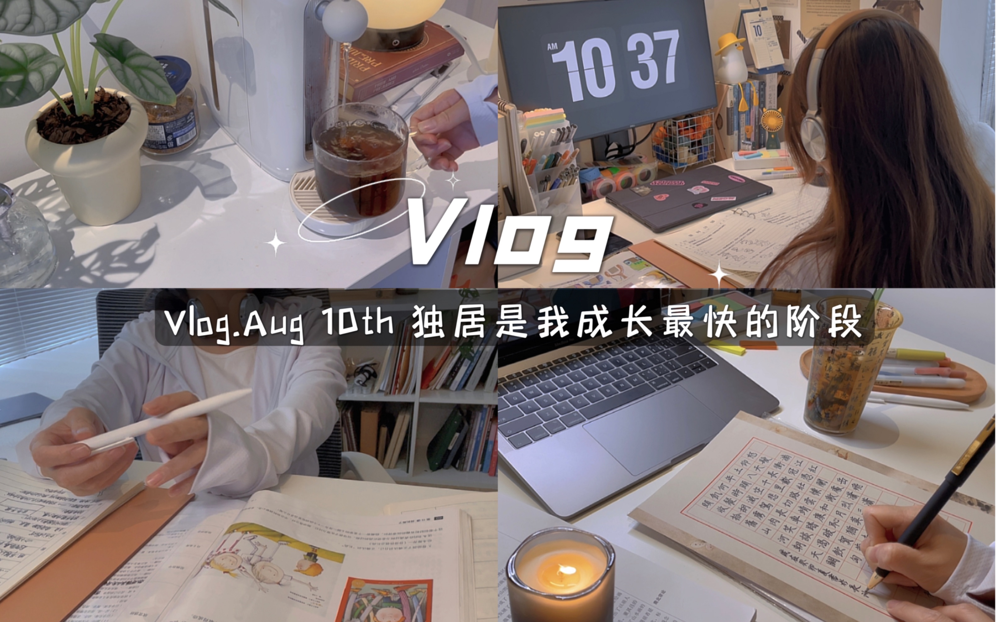 Study Vlog｜i人学习日记·独居是我成长最快的阶段｜6h自律学习&沉浸式暑假生活分享-Leslie盘盘认真生活-Leslie盘盘认真生活-哔哩哔哩视频