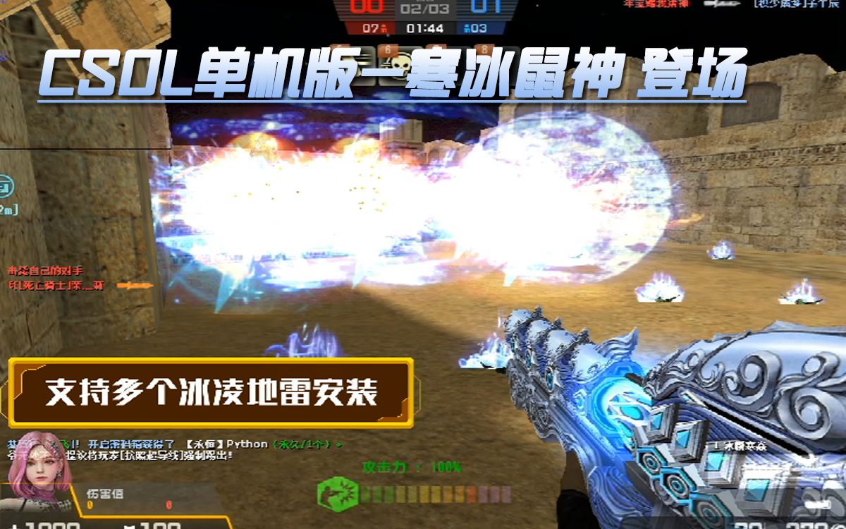 CSOL单机版10月已更新- 冰麟寒焱/寒冰鼠神 全新传奇武器 冰凌地雷_CSOL