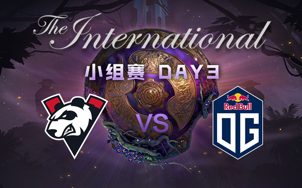 [Ti9 DOTA2国际邀请赛] 小组赛B组 8月17日 VP vs OG_哔哩哔哩_bilibili