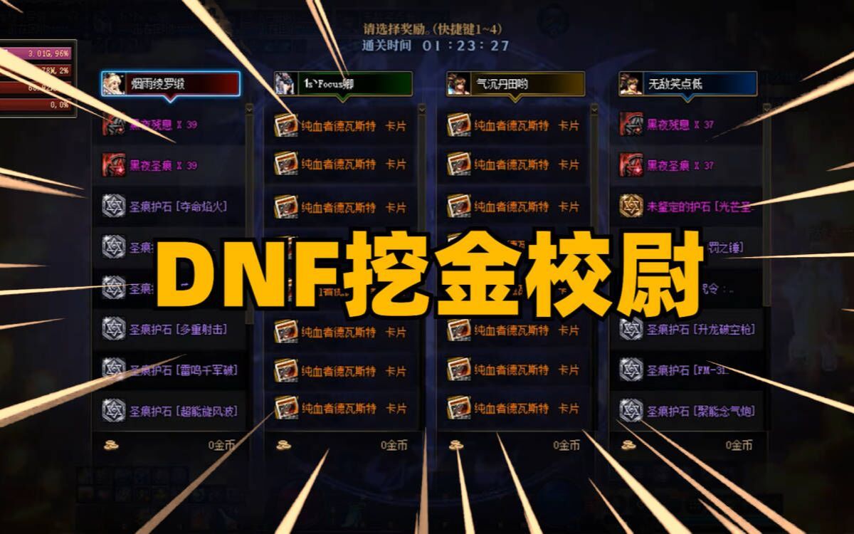 【DNF挖金校尉】搬砖太累了？一个小时怒挖5000W游戏币，挖金校尉2.0！-嗨阿娇--嗨阿娇--哔哩哔哩视频