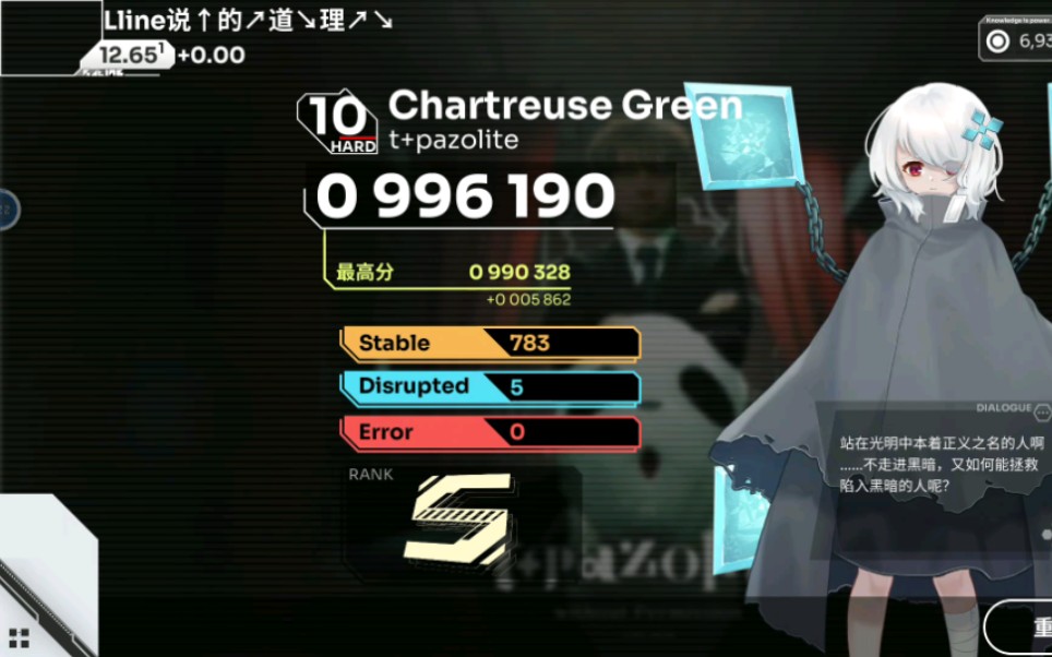 [水9+的背刺]Chartreuse Green Hard Lv.10 ID