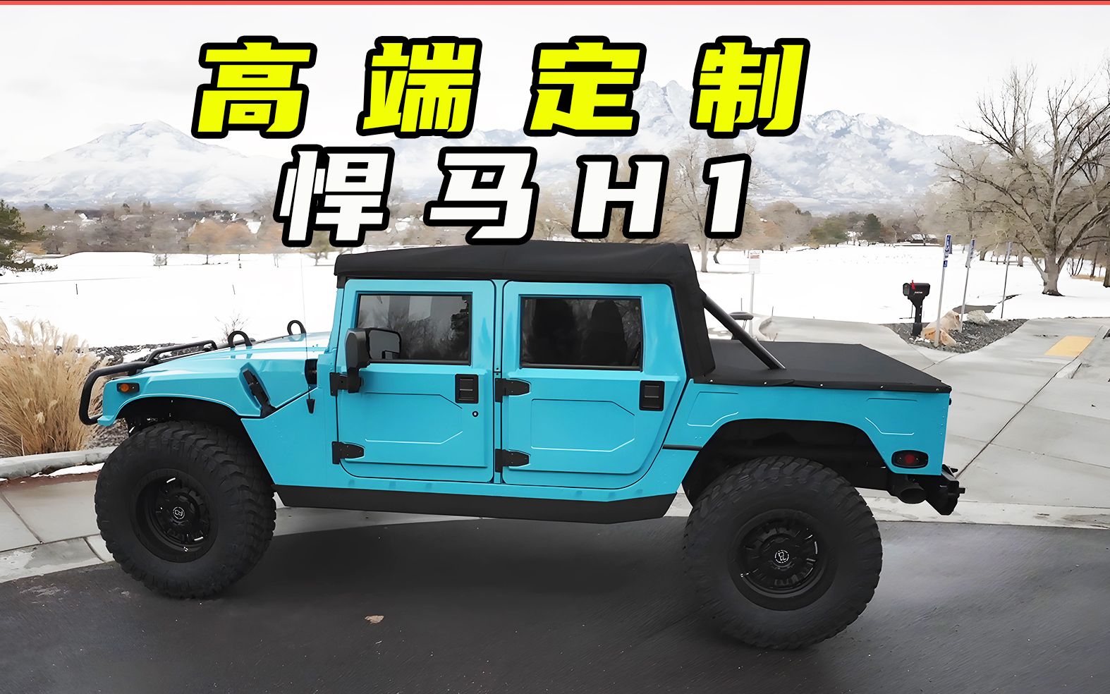 什么坦克300 BJ40，在这部改装版的悍马H1面前全是弟弟-匠人日记-匠人日记-哔哩哔哩视频