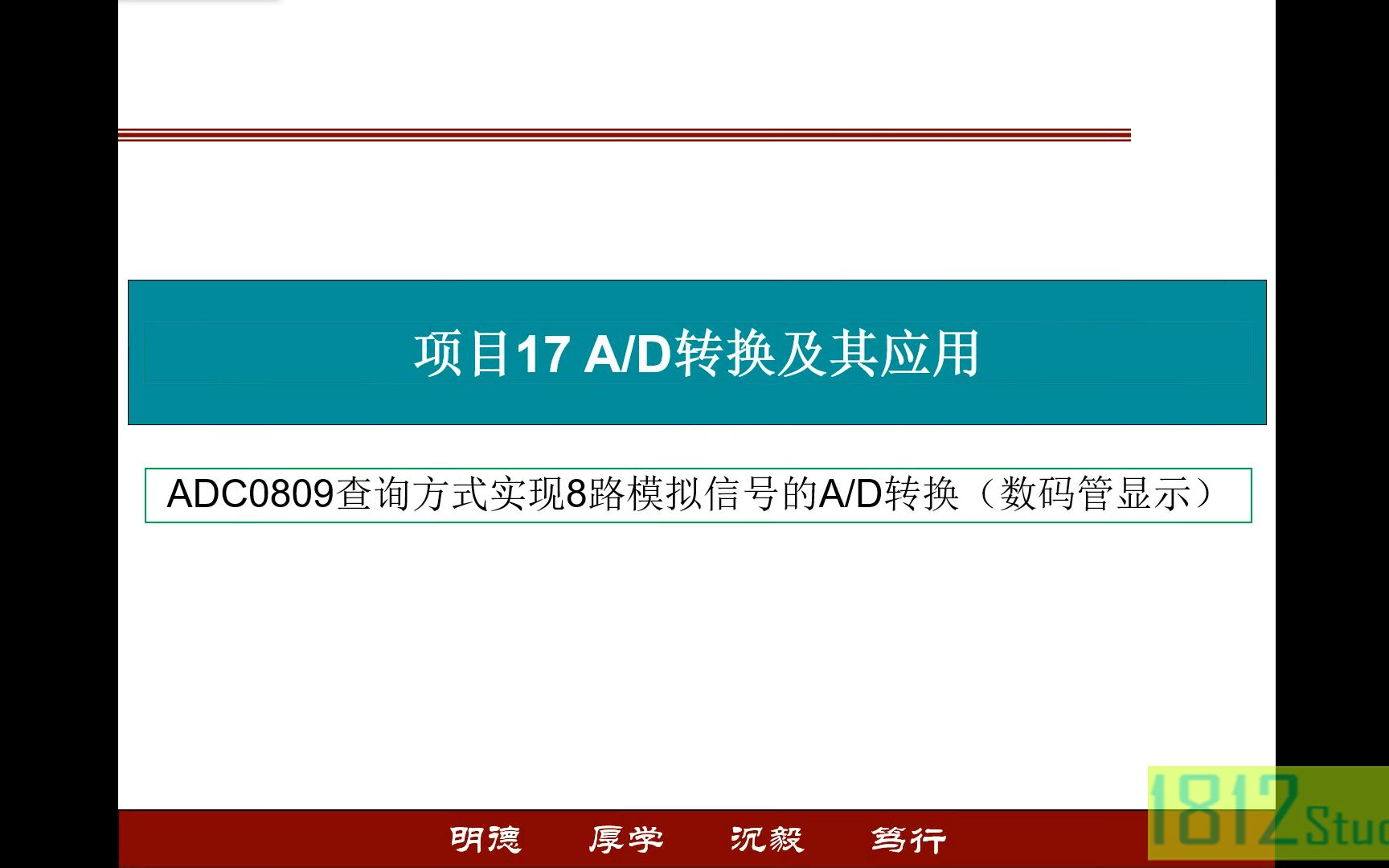 单片机应用——ADC0809查询方式实现8路模拟信号的AD转换_哔哩哔哩_bilibili
