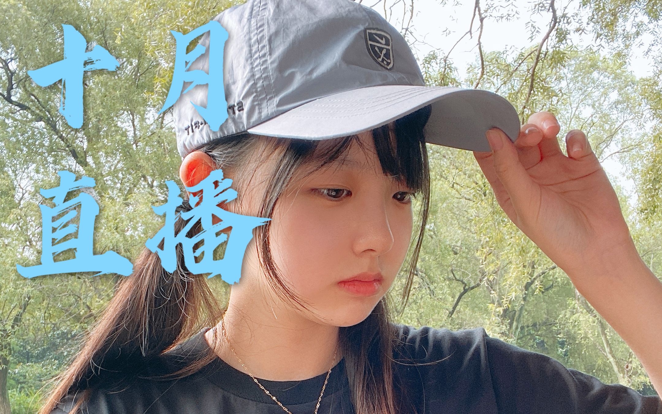 【樱群】十月直播合集(完结)哔哩哔哩bilibili