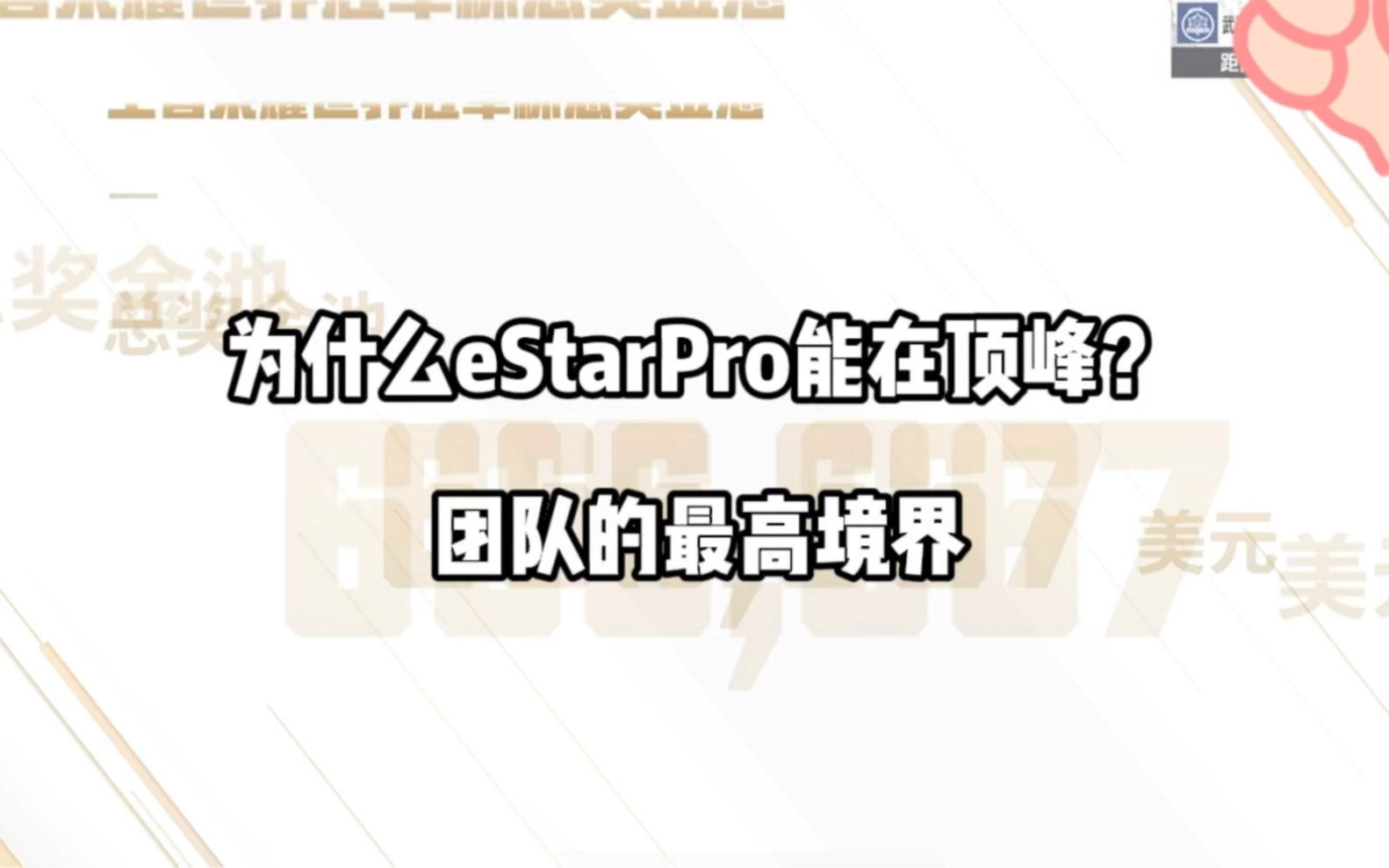 让eStarPro能站在顶峰的到底是什么？当你发现了这些细节，气场随之变成了队魂让人发指。-王者荣耀李皓辰-王者荣耀李皓辰-哔哩哔哩视频