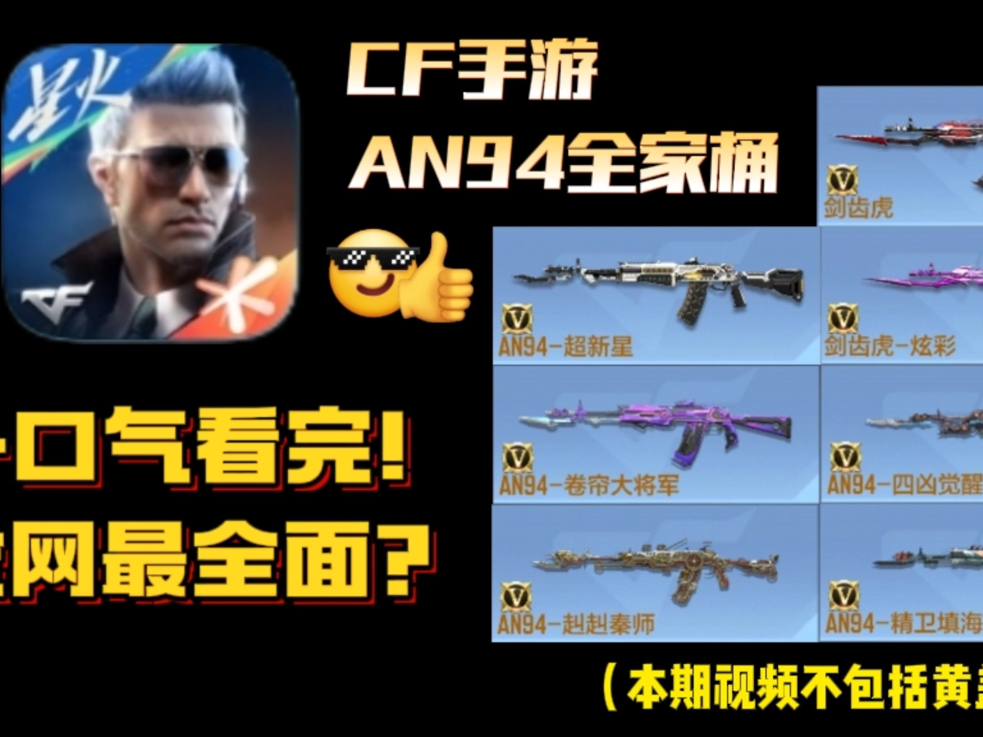 CF手游：全网最全面的英雄级AN94对比测评，带你一口气看完！（不包括黄盖）-卡尔_再也不摸鱼-卡尔_再也不摸鱼-哔哩哔哩视频