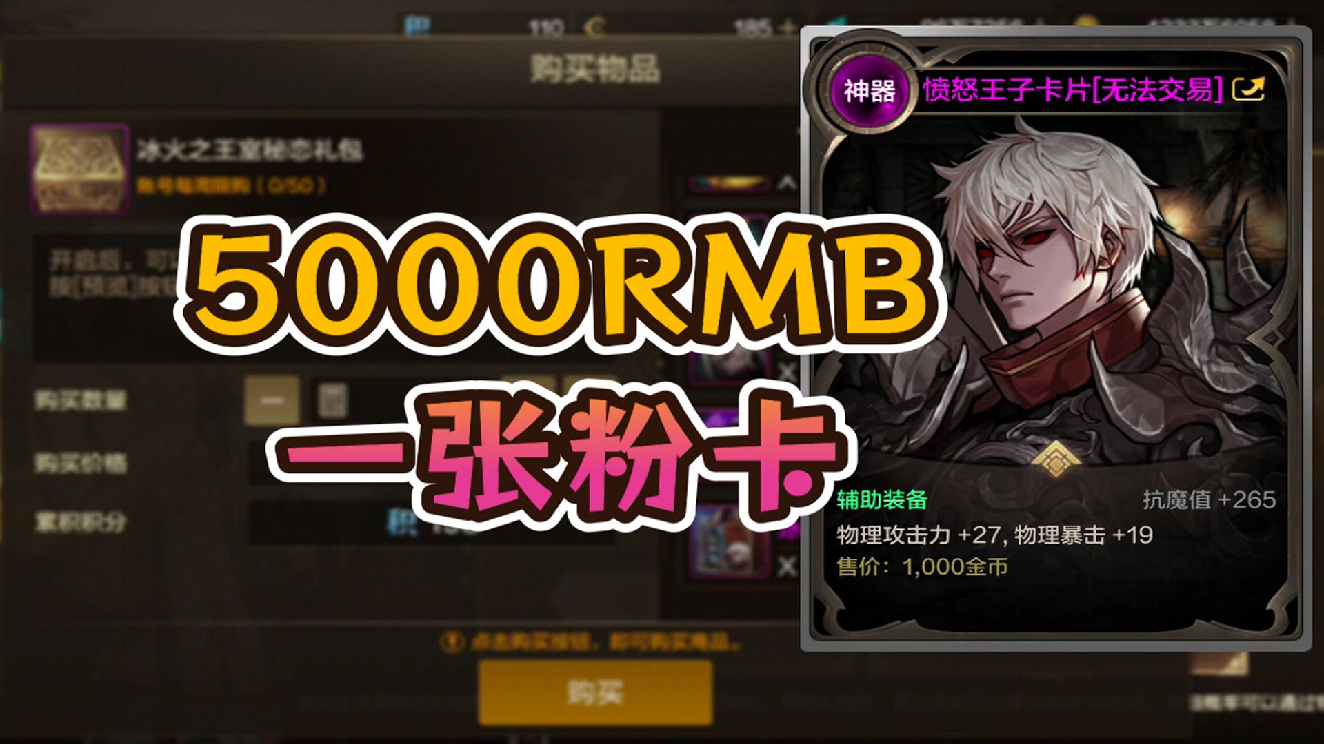 数值收割，5000块钱一张粉卡，dnf手游吐槽-撸撸小子恒-撸撸小子恒-哔哩哔哩视频