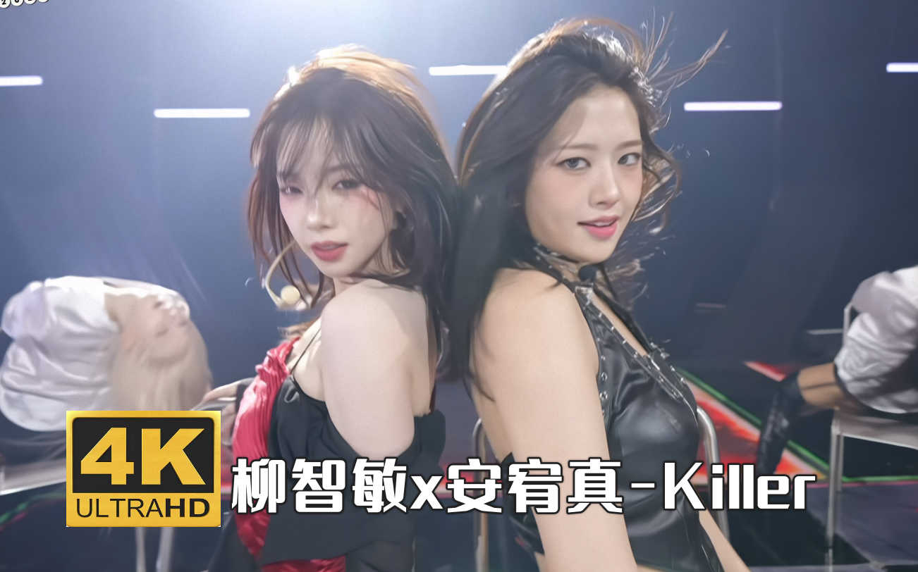 【4K中字】柳智敏 安宥真 - Killer 女王合作 这才是我想看的年末舞台 241225 SBS 歌谣大战现场-照红叶喜欢听Kpop-照红叶喜欢听Kpop-哔哩哔哩视频