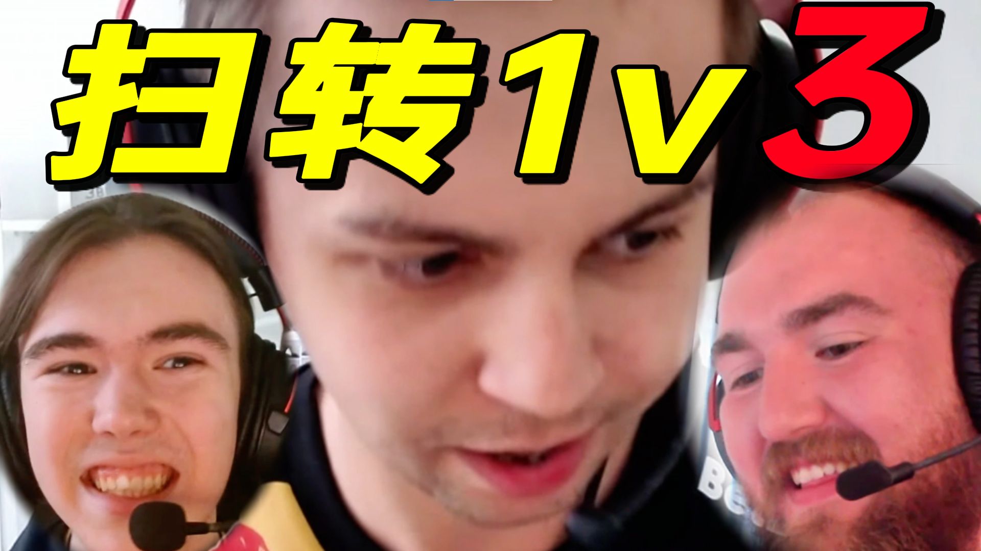 看笑donk和大超，Sh1ro顶级扫转残局1v3！Spirit vs PUA！-AYCS2-AYCS2-哔哩哔哩视频