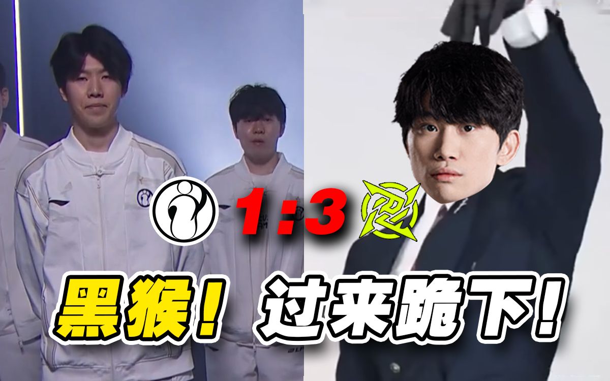 【复盘】Doinb休息两年还能虐IG？全神班到底谁在犯罪？NIP VS IG-徐桑-徐桑-哔哩哔哩视频