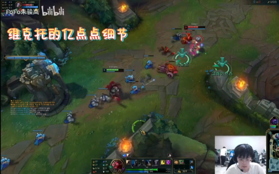 【BLG FoFo】主播维克托对线的一点点细节_哔哩哔哩bilibili_英雄联盟