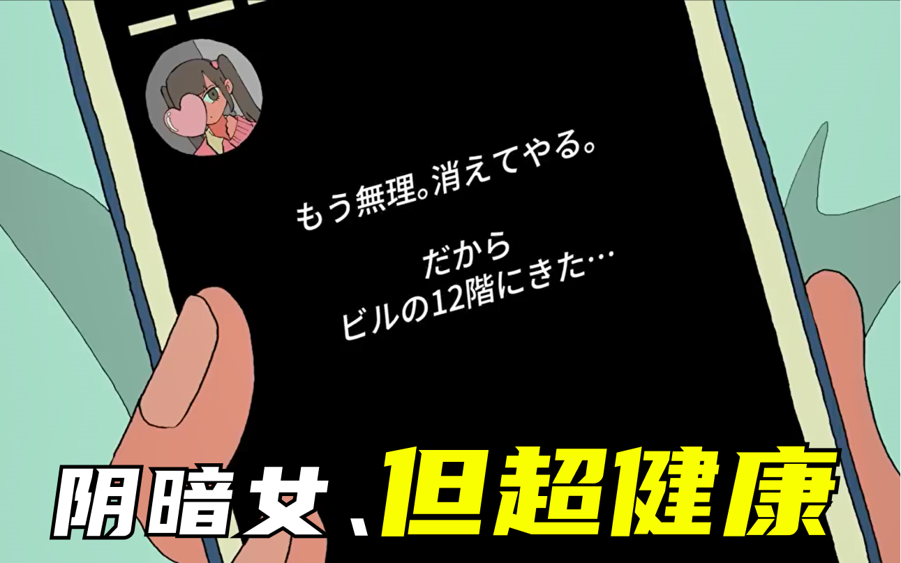 【108话 超能力高校】阴暗但超健康的家伙（2p日语生肉听力） 甜隐君子 甜隐君子 哔哩哔哩视频