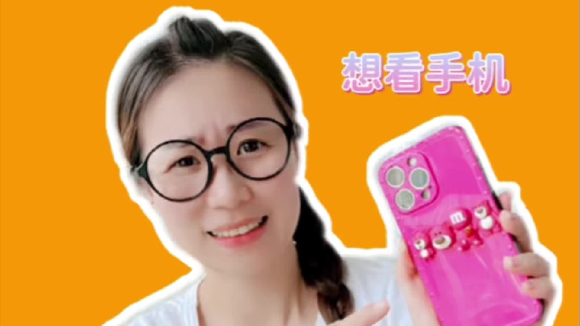手机瘾到底能不能戒掉？ 我是机灵姐 我是机灵姐 哔哩哔哩视频