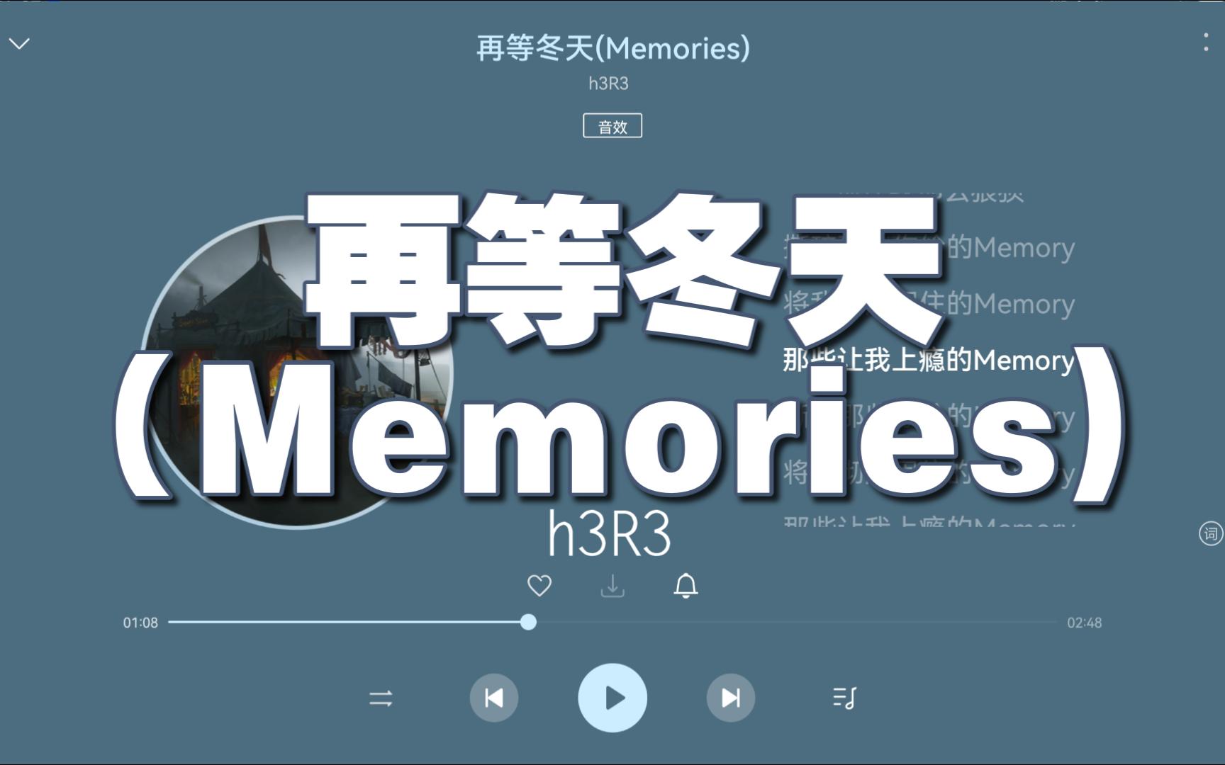 【无损Hi-Res】h3R3《再等冬天（Memories)》“你转身离开留下的背影，是我最想删除的场景，用尽全力挽留不住的你”-4K-麻烦亖啦-音乐-哔哩哔哩视频