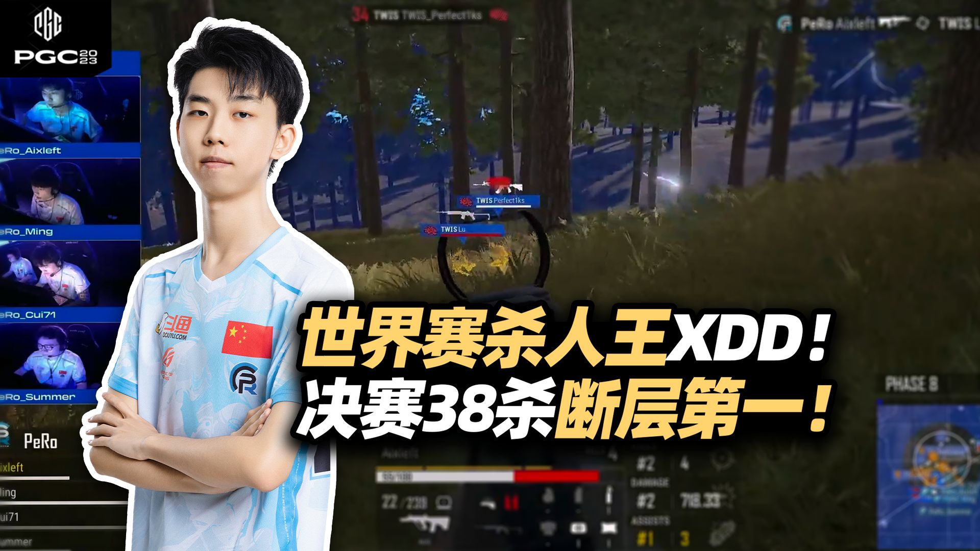 个人实力我就是第一！XDD世界赛断层38杀高居榜首 打出风采PeRo斩获世界第四交出最终答卷！-小叮当频道-小叮当频道-哔哩哔哩视频