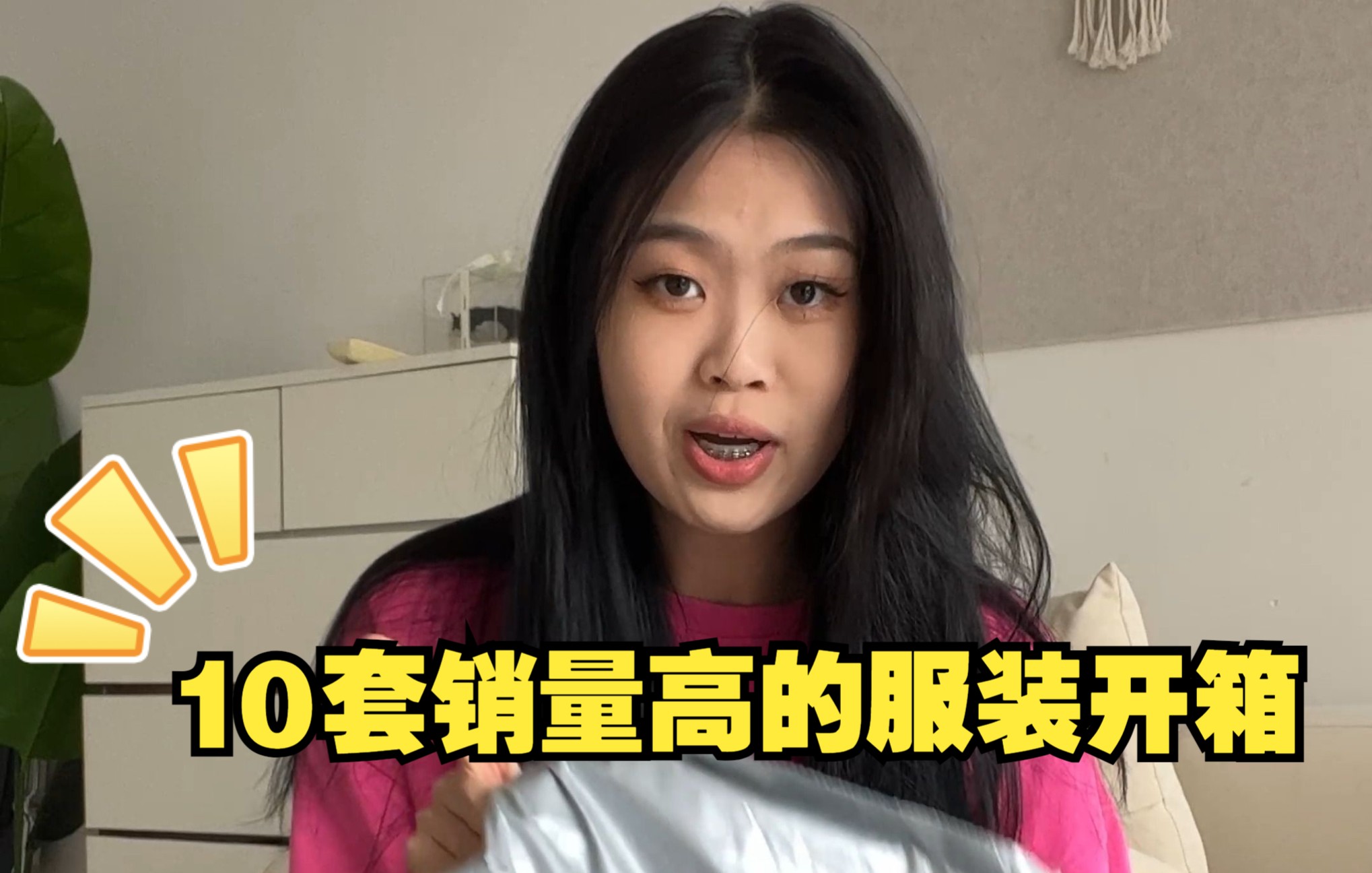 10套销量高的服装开箱 盲开! 卡卡宝贝贝 卡卡宝贝贝 哔哩哔哩视频