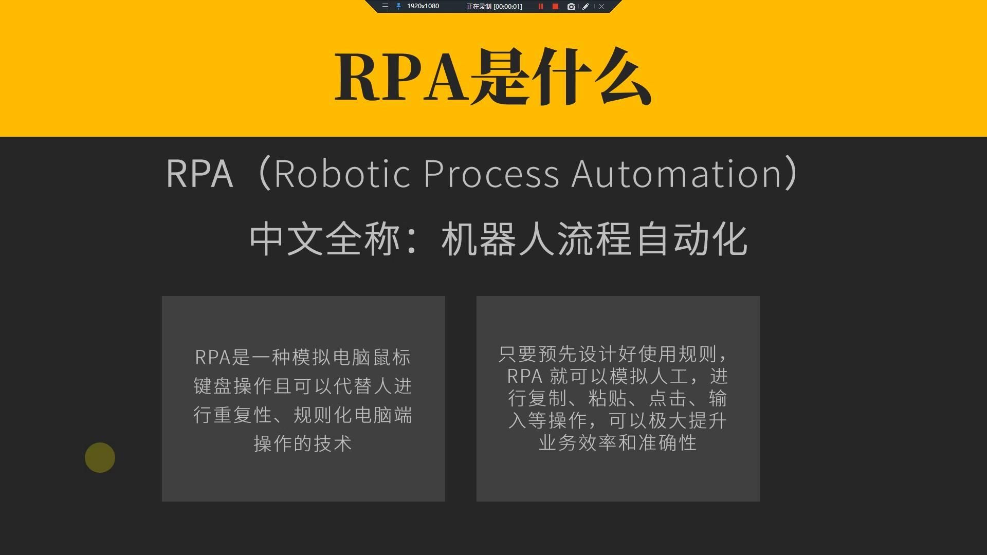 30跟你讲清楚rpa是什么！非技术人员最佳自动化利器哔哩哔哩bilibili 