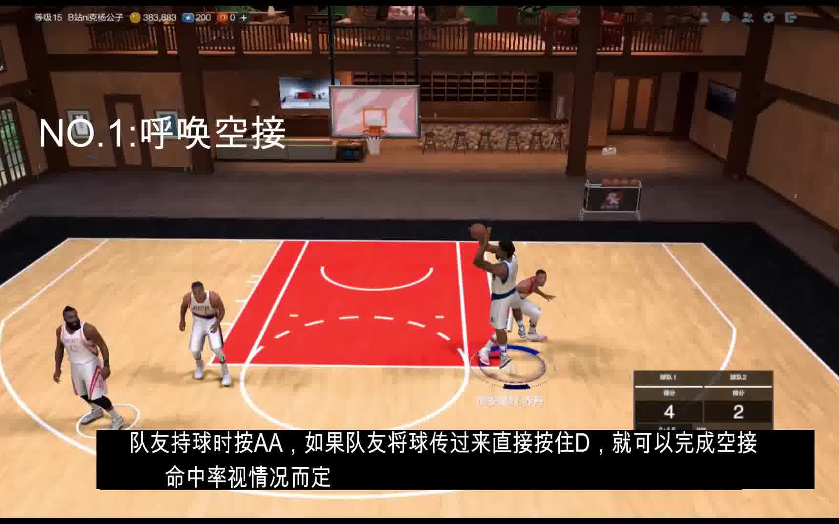 NBA2KOL2：底线拉杆和召唤空接教程_哔哩哔哩_bilibili