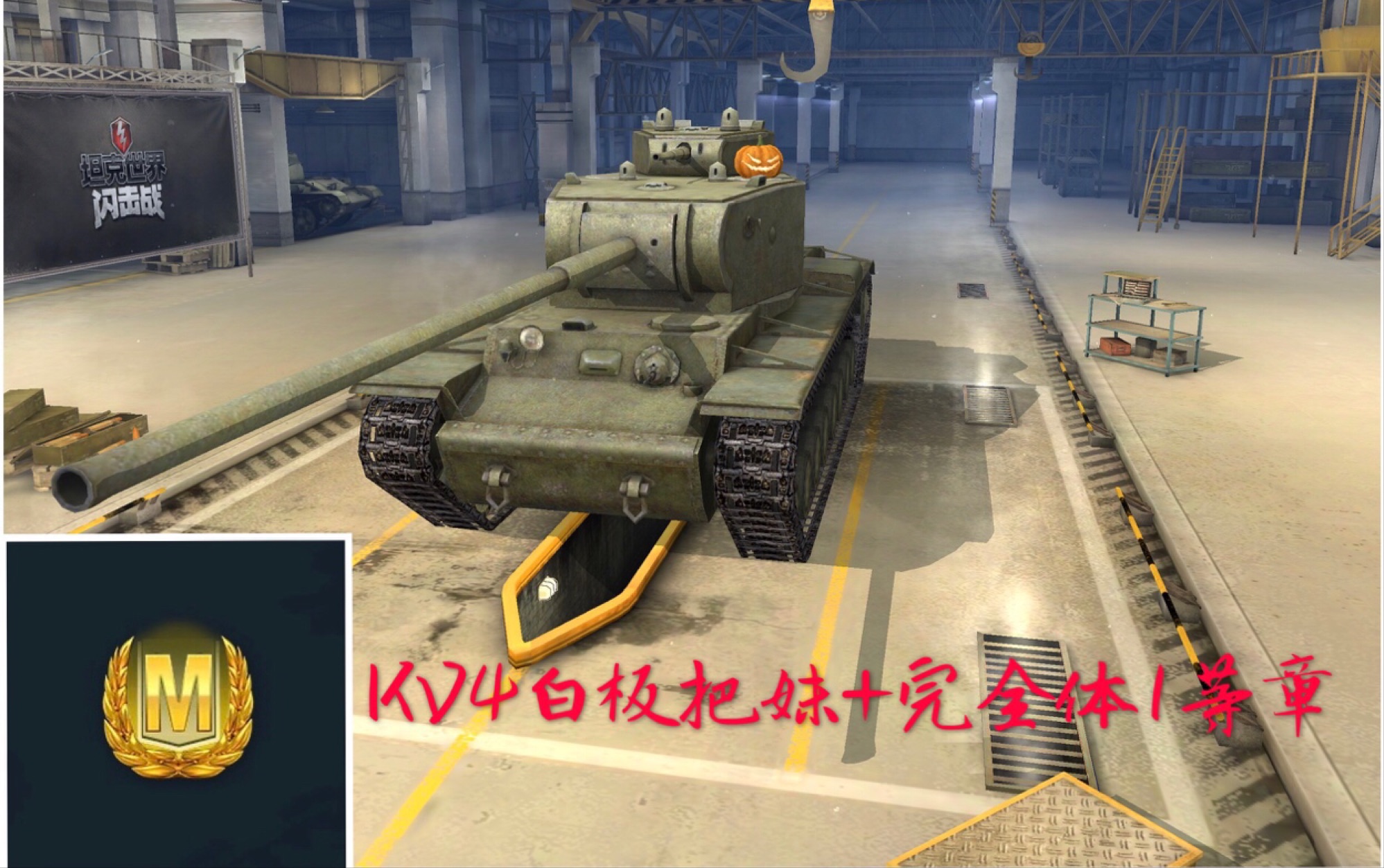 【WOTB国服】KV4初体验，真是一言难尽的车啊_哔哩哔哩 (゜-゜)つロ 干杯~-bilibili