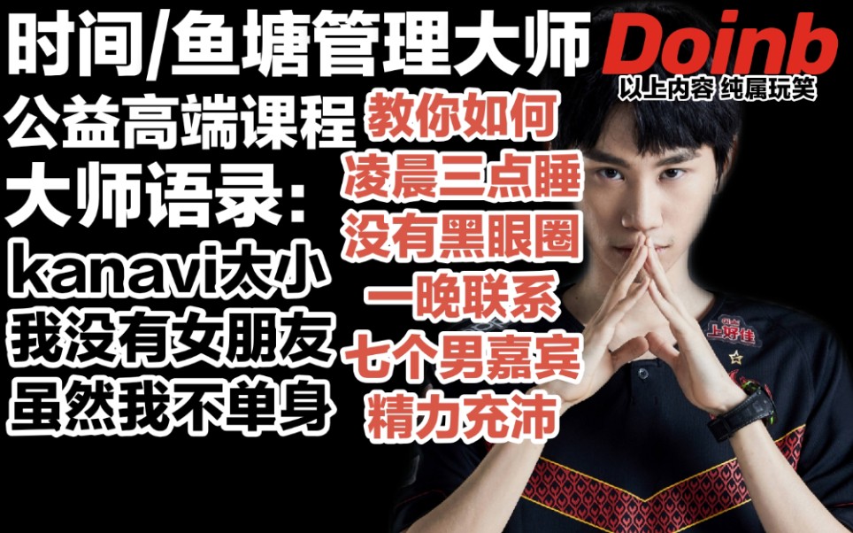 【FPX/Doinb】电竞罗inb教学如何约人双排_哔哩哔哩_bilibili