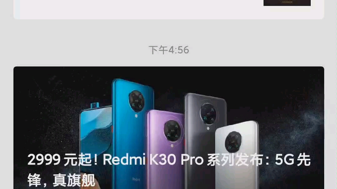 红米k30pro售价，2999起，交个朋友_哔哩哔哩_bilibili